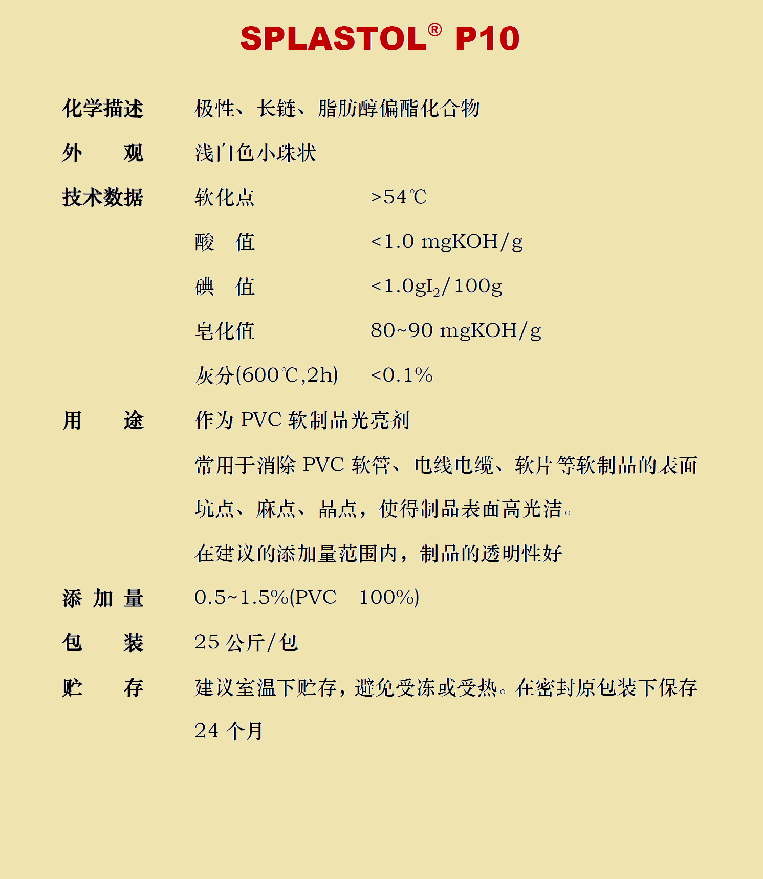 PVC软制品光亮剂P10 - PVC润滑剂_PVC固体增塑剂_防粘剂_降粘剂_光亮剂_颜料分散剂_塑料脱模剂_三胜化工